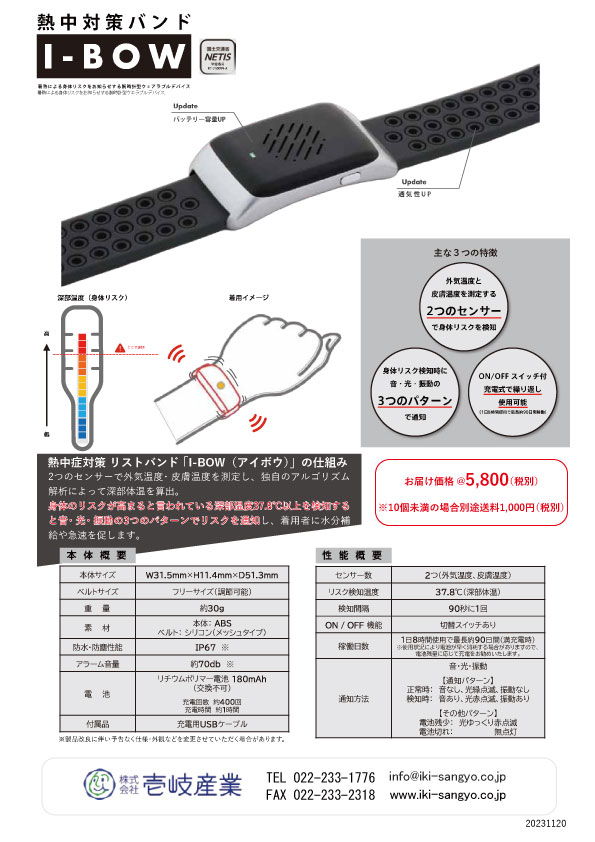 現場をイキイキ 壱岐産業｜屋外作業の安全快適を支える～3m3段式スライドバー